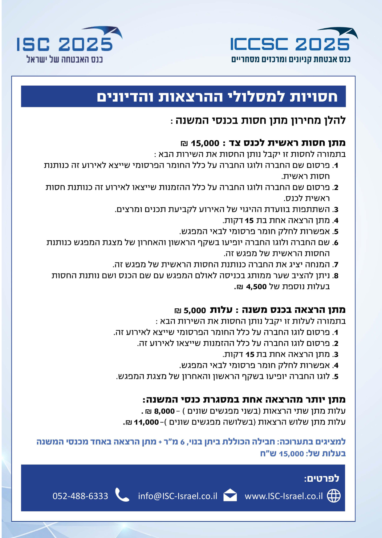 נס בנושא חוק הגנת הפרטיות - ISC 2025 - כנס האבטחה של ישראל